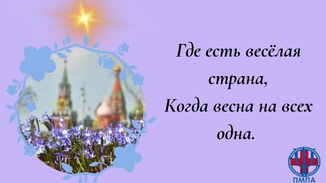 С ДНЁМ ЗАЩИТНИКА ОТЕЧЕСТВА! Поздравление от всероссийской ПМПА. Санкт-Петербург. 23 февраля 2025 г.