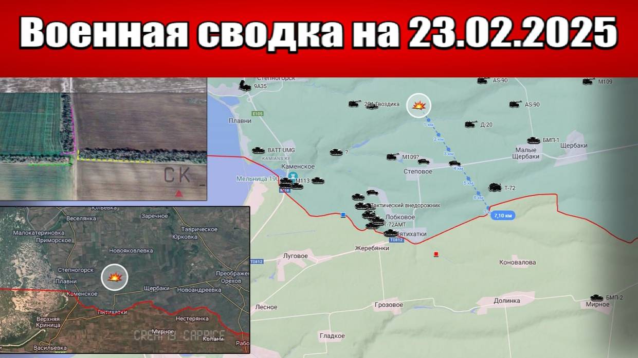 «Покровск под огнём: ВС РФ атакуют Лысовку, загоняя врага в котёл!»: Военная сводка на 23.02.2025