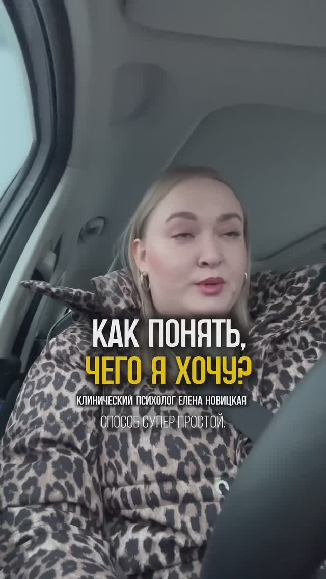 Как понять, чего я хочу?