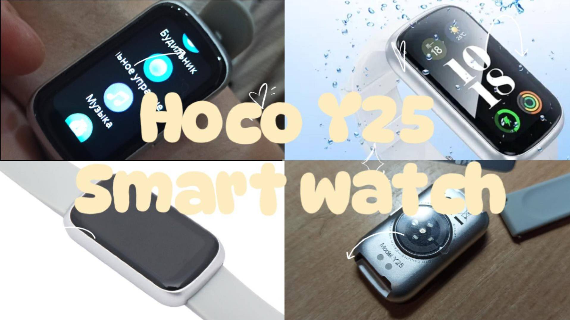 🔥 Распаковка Hoco Y25 — бюджетные смарт-часы с ярким экраном и долгой автономностью! 📦⌚