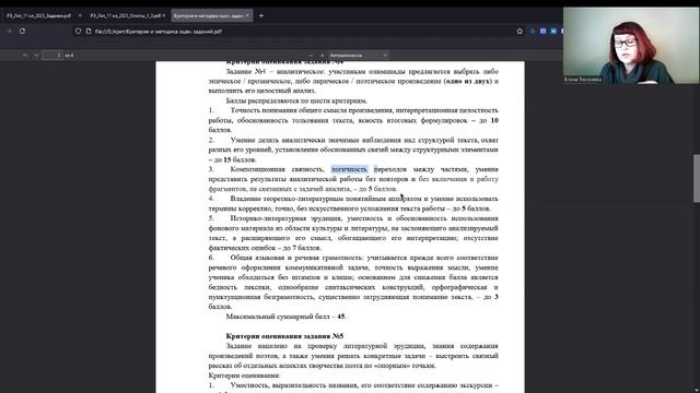 Разбор заданий регионального этапа Всероссийской олимпиады школьников по Литературе 9-11 классы