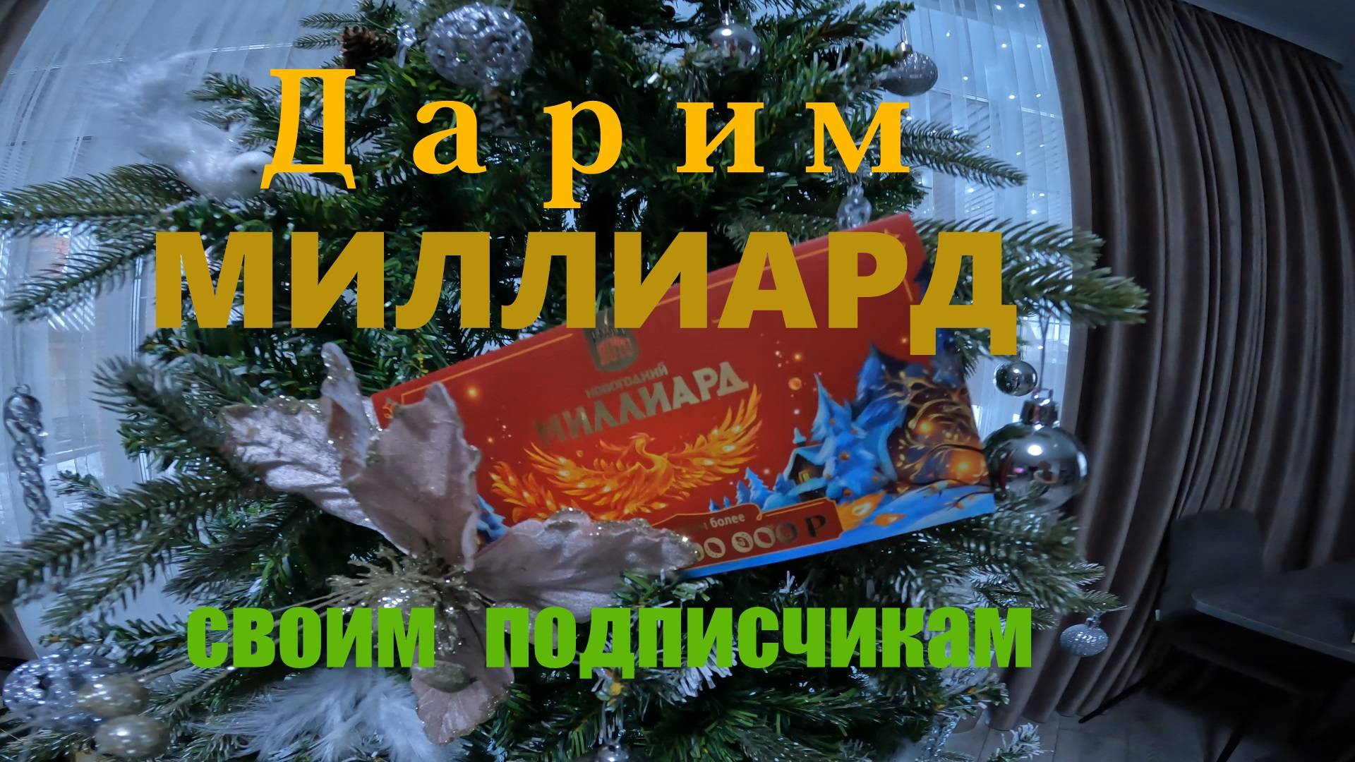 Моментальные лотереи часть 4