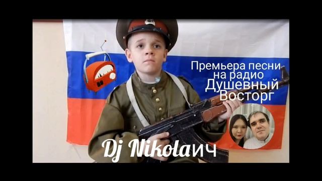 Dj Nikolaич - Моя Армия