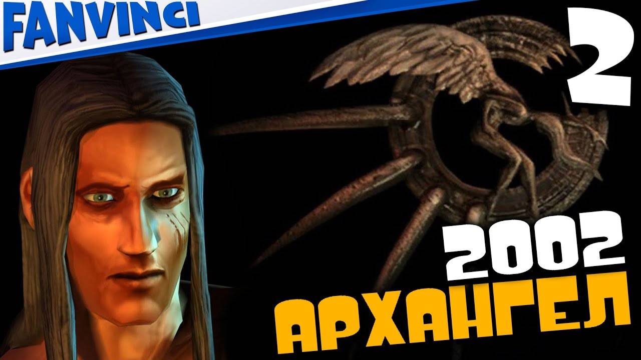 ARCHANGEL ➤ ТУТ СОПЛИ НЕ ЖЕВАЛИ, ТУТ СРАЗУ УБИВАЛИ #олдскул