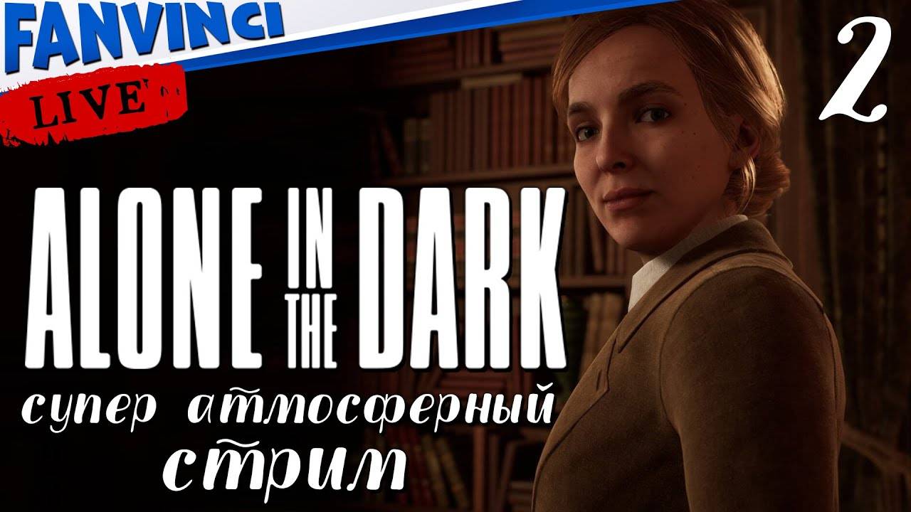 ОДИН В ТЕМНОТЕ ✅ ШИКАРНОЕ ОКРУЖЕНИЕ
