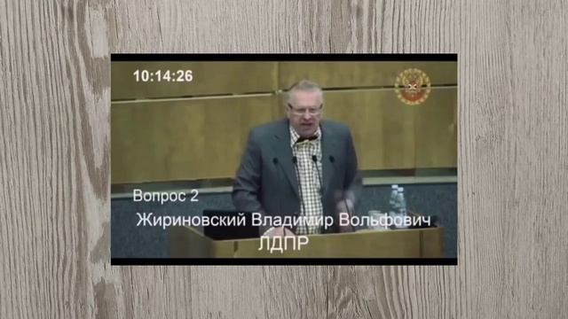 Жириновский_01