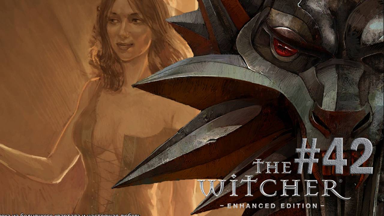Прохождение Ведьмак. Геральд - сводник #42