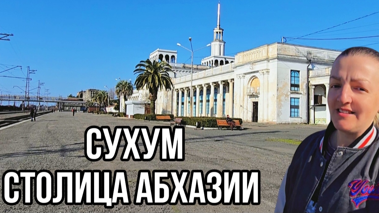 Цены и Обзор Рынка в Сухуме.  Турецкий магазин LC Waikiki. Абхазия 2025