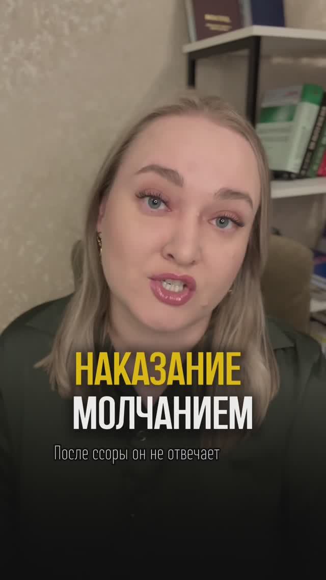 Игнор как способ наказания в отношениях