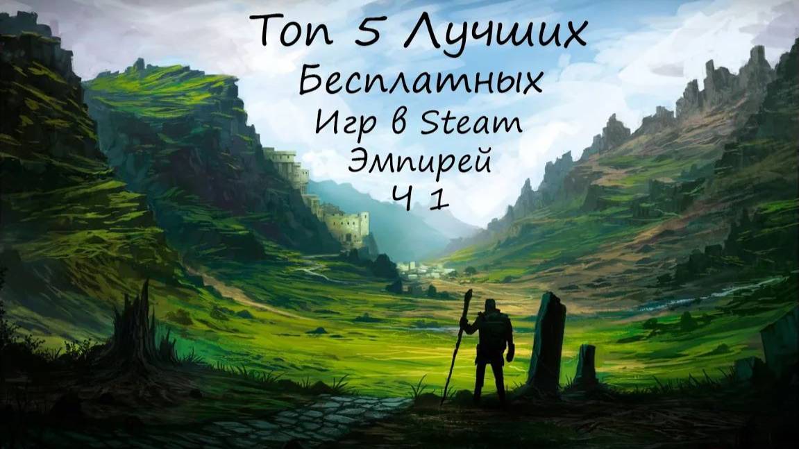 Эмпирей
