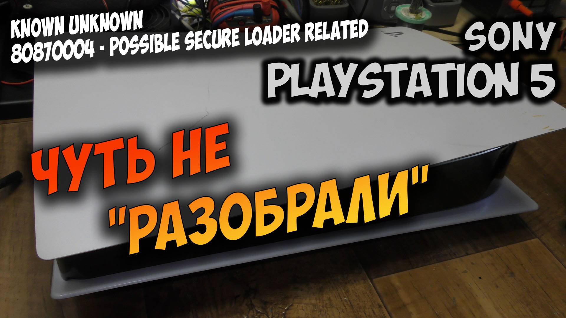 Ремонт ps5 после нескольких сервисов. Поврежден загрузчик ссд.