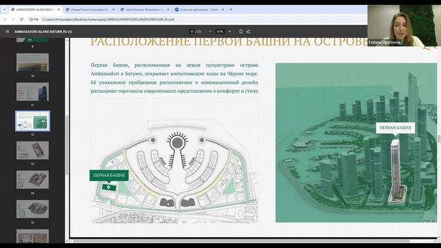 Презентация Острова в Батуми. Пресейл первого обьекта на острове. Вебинар Недвижимость Грузии