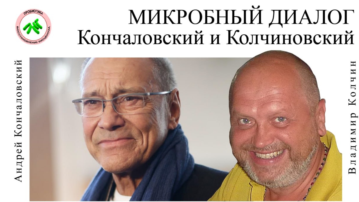 2.КОНЧАЛОВСКИЙ и КОЛЧИНОВСКИЙ. Часть 2