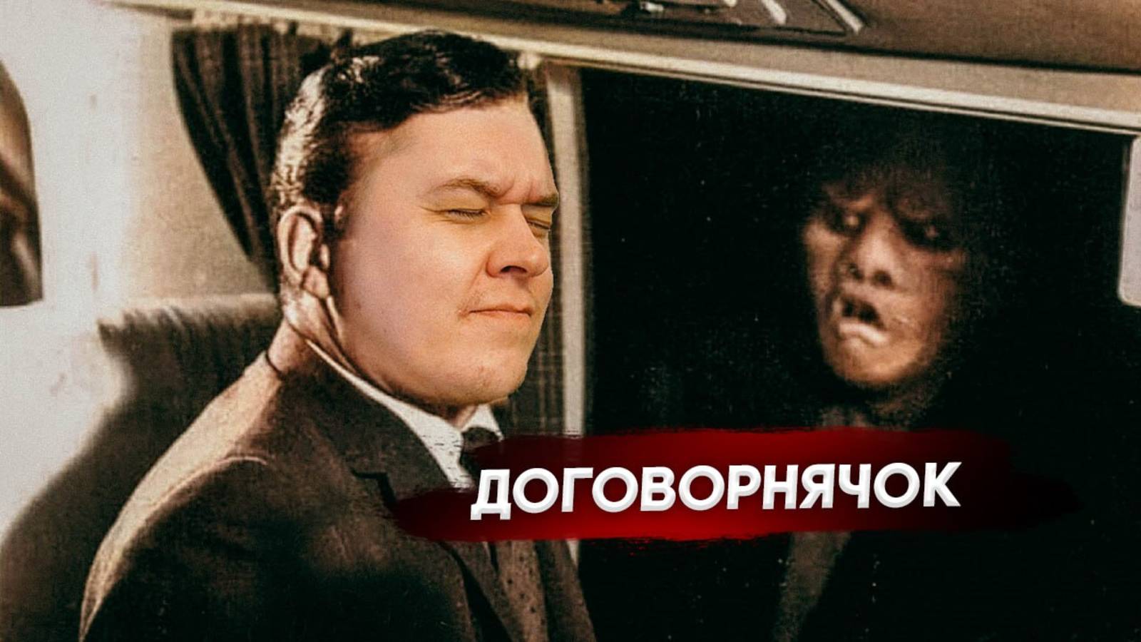 ДОГОВОРНЯЧОК, Россия и США: так кто же кого слил?