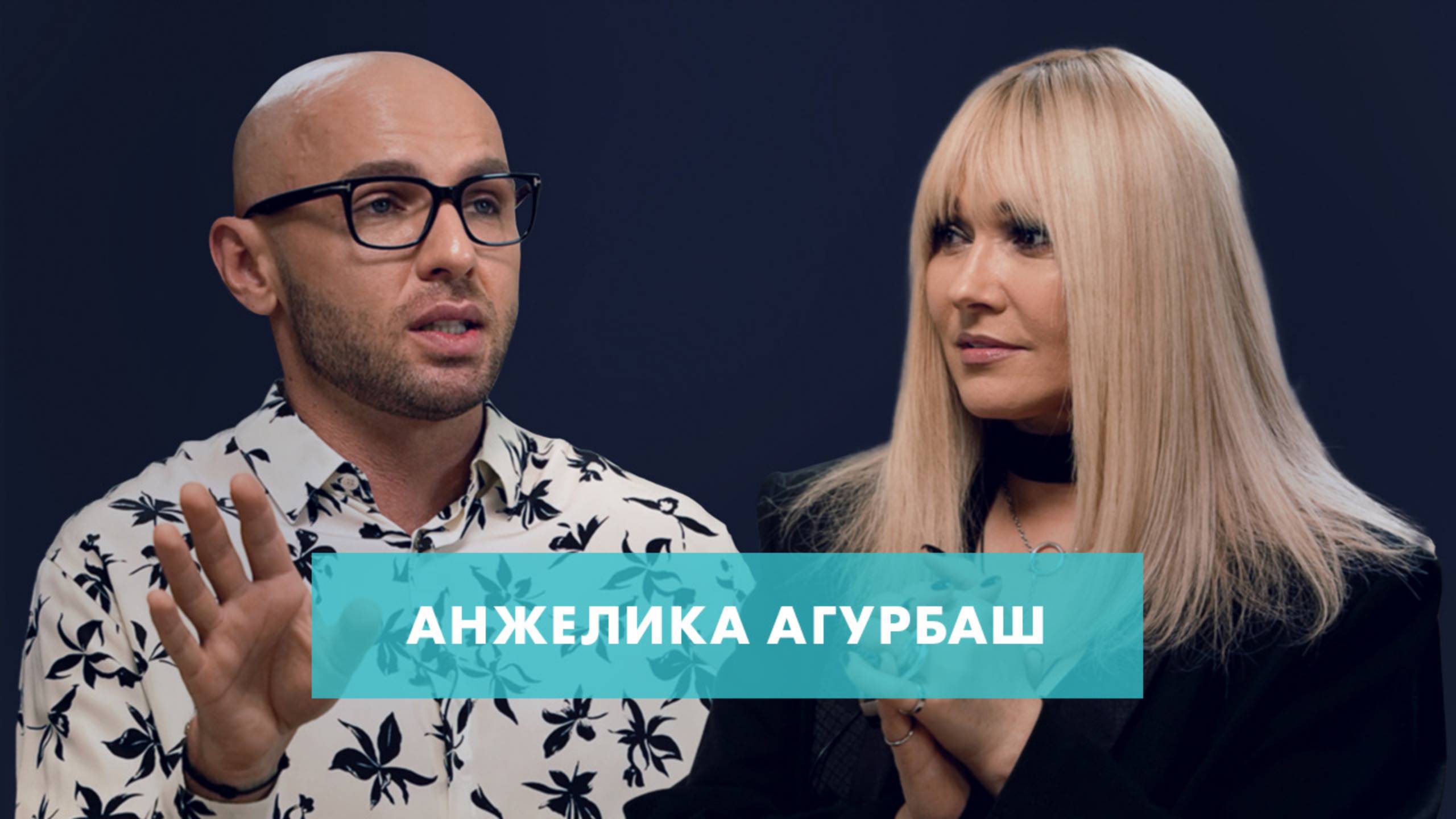SUBOTA по субботам. Анжелика Агурбаш - Откровенная