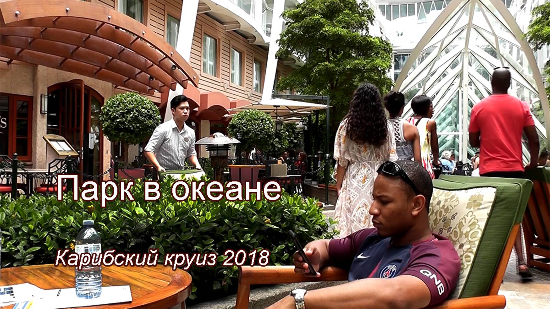 Парк в океане