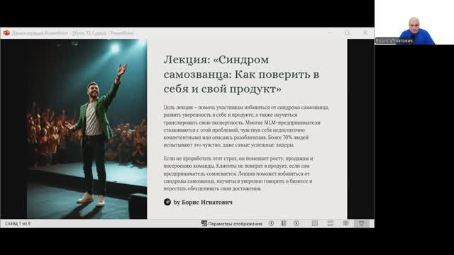 День 13: Марафон MLM предпринимателей
Тема:  "Синдром самозванца"