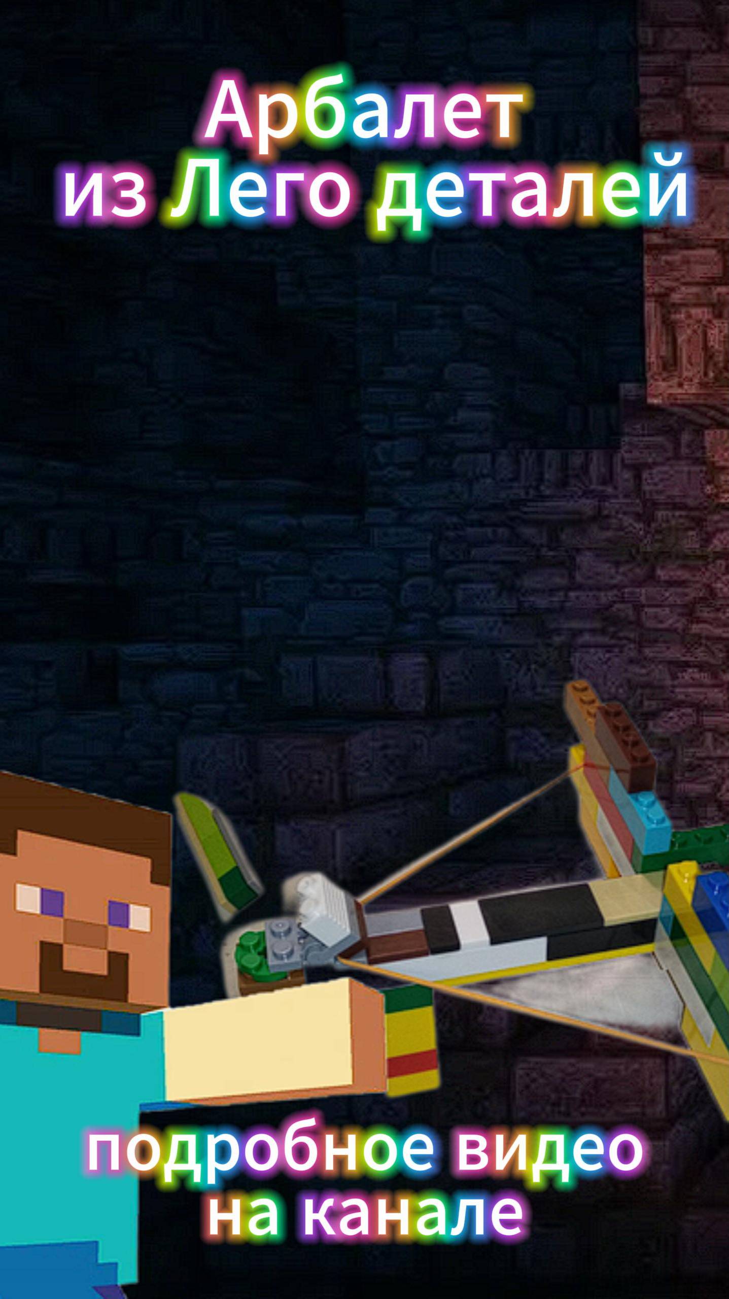 Арбалет из Лего деталей