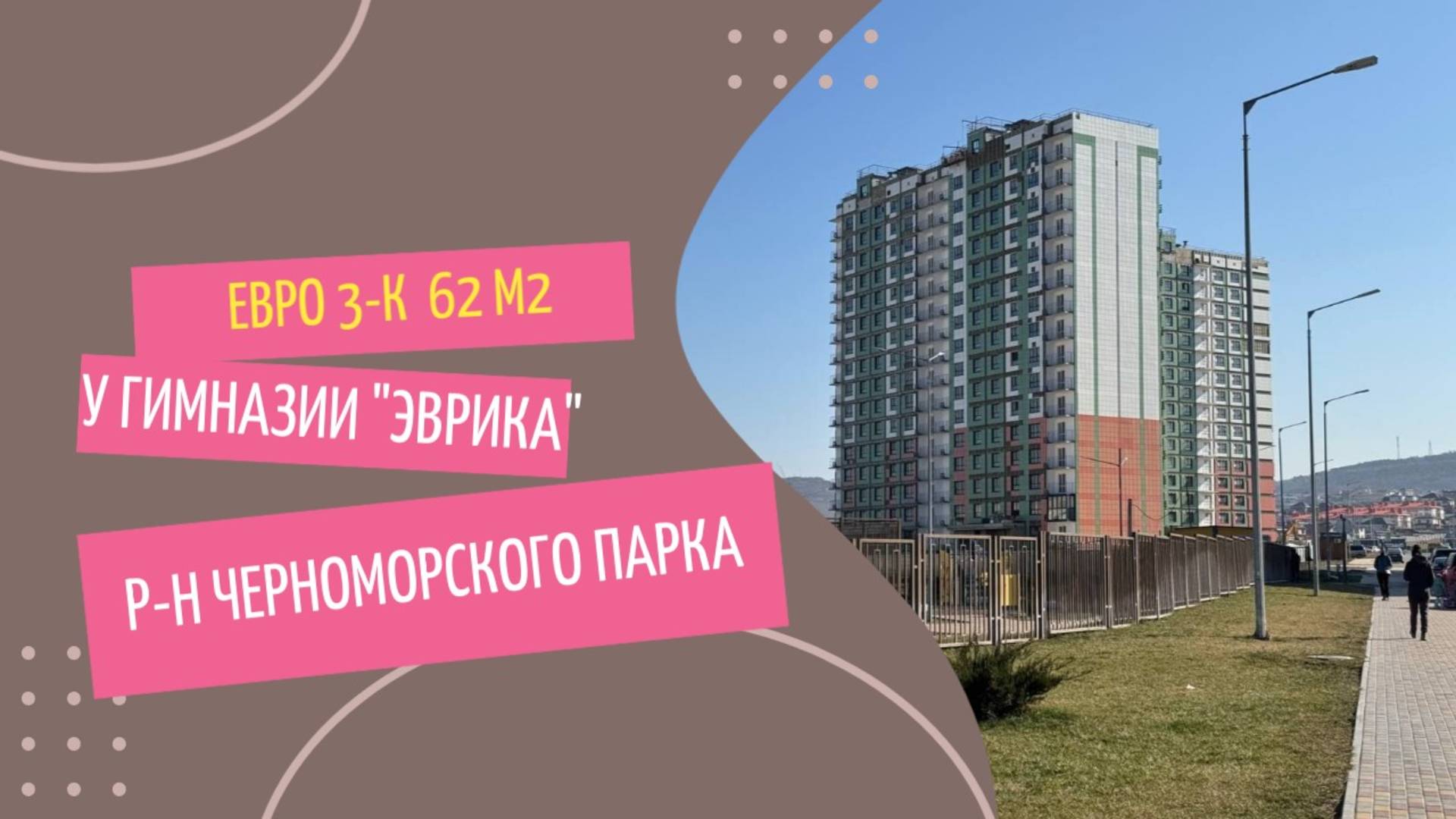 Евро 3-комнатная квартира 62 м2 в Анапе, р-н Черноморского парка