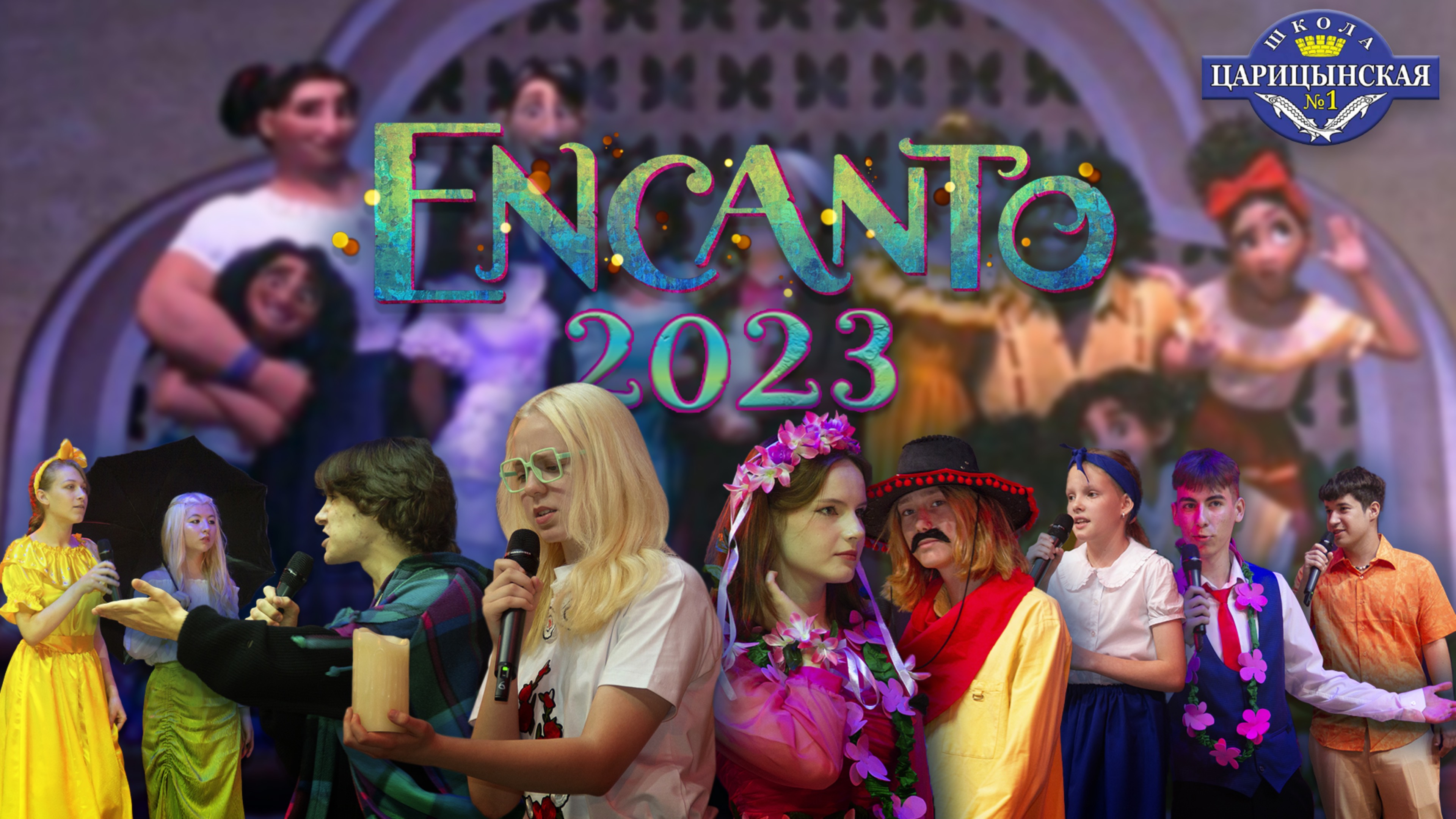 "ЭНКАНТО" 2023 Последний Звонок | ЧОУ СОШ "Царицынская №1"