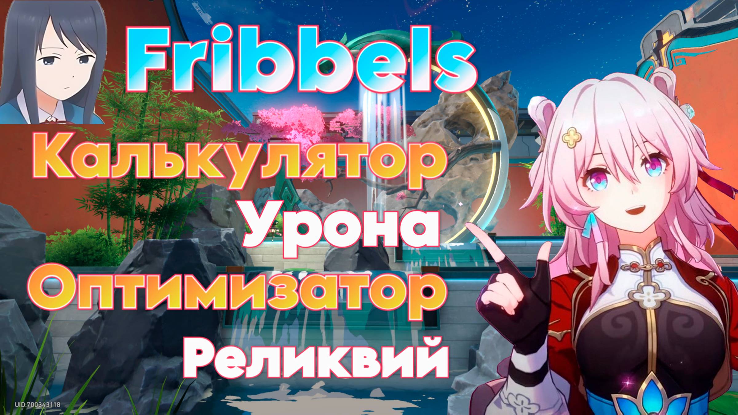 Fribbels Optimizer Гайд по оптимизатору Реликвий!  Honkai Star Rail