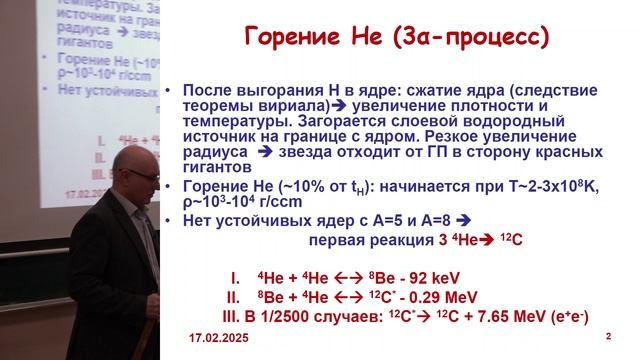 Постнов К.А. - Общая астрофизика Ч2 - 2. Эволюция звезд после ГП: горение He