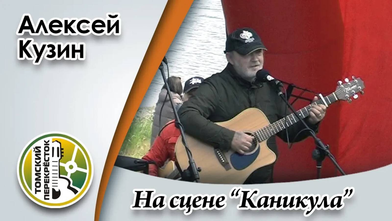 Алексей Кузин