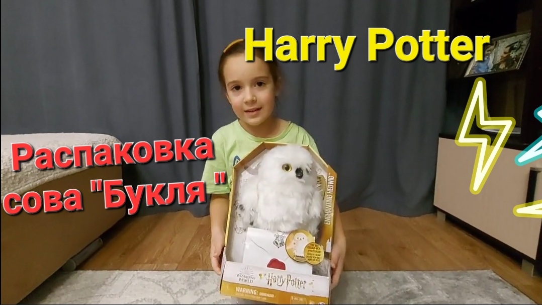 Интерактивная сова Букля с письмом из Хогвартса. Гарри Поттер.