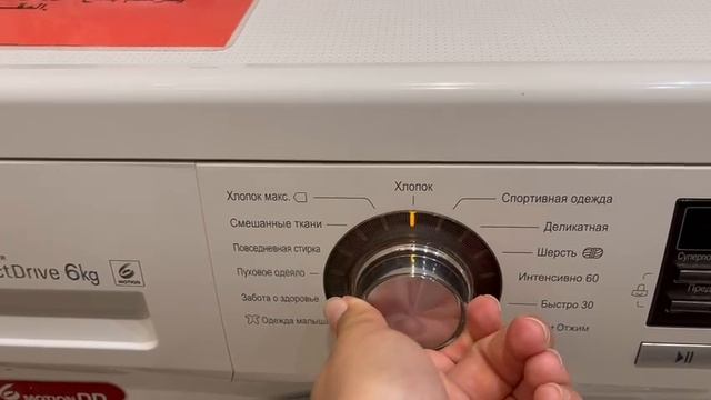 Стиральная машина