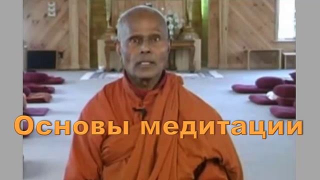 🏜️ Основы медитации - Сангха Наяке Махатхера. Оздоравливаемся и приобретаем спокойствие - 2016 г.