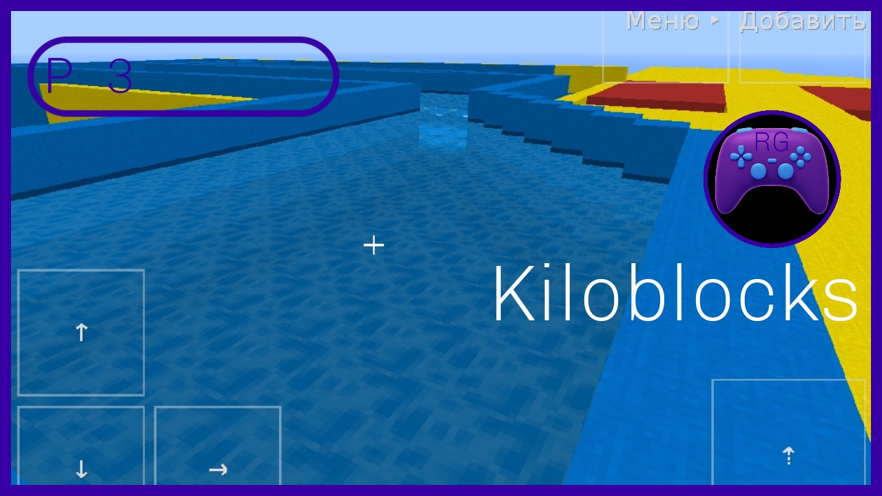 Kiloblocks Прохождение Р3