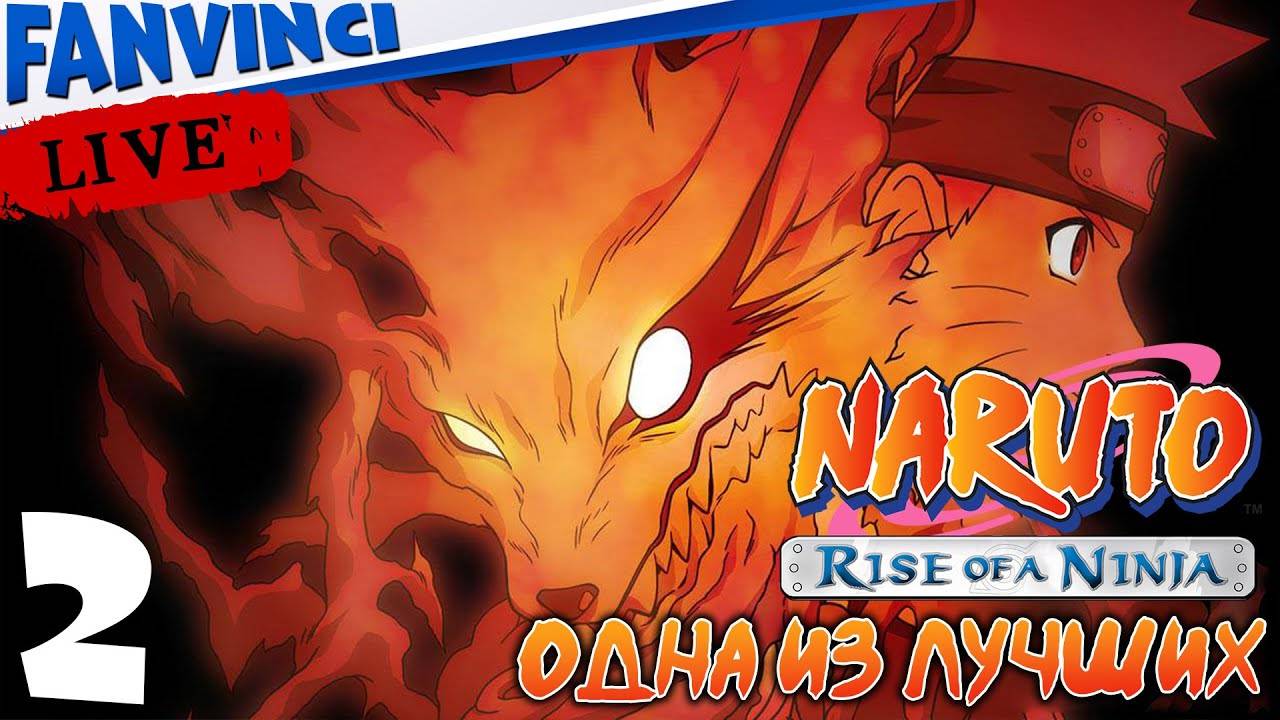 Naruto_ Rise of a Ninja 🈵 ПРОХОЖДЕНИЕ