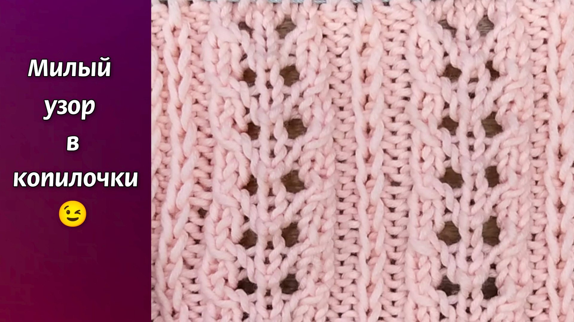 Легкий узор для кофты. Узоры спицами