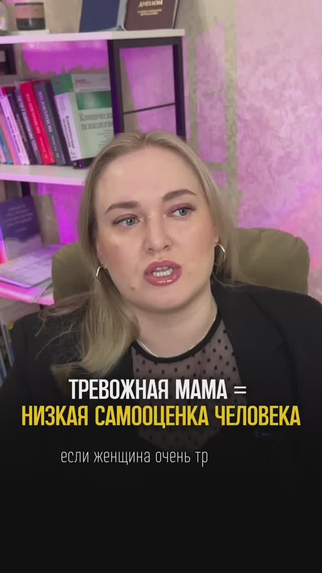 Тревожность матери равно низкая самооценка ребенка