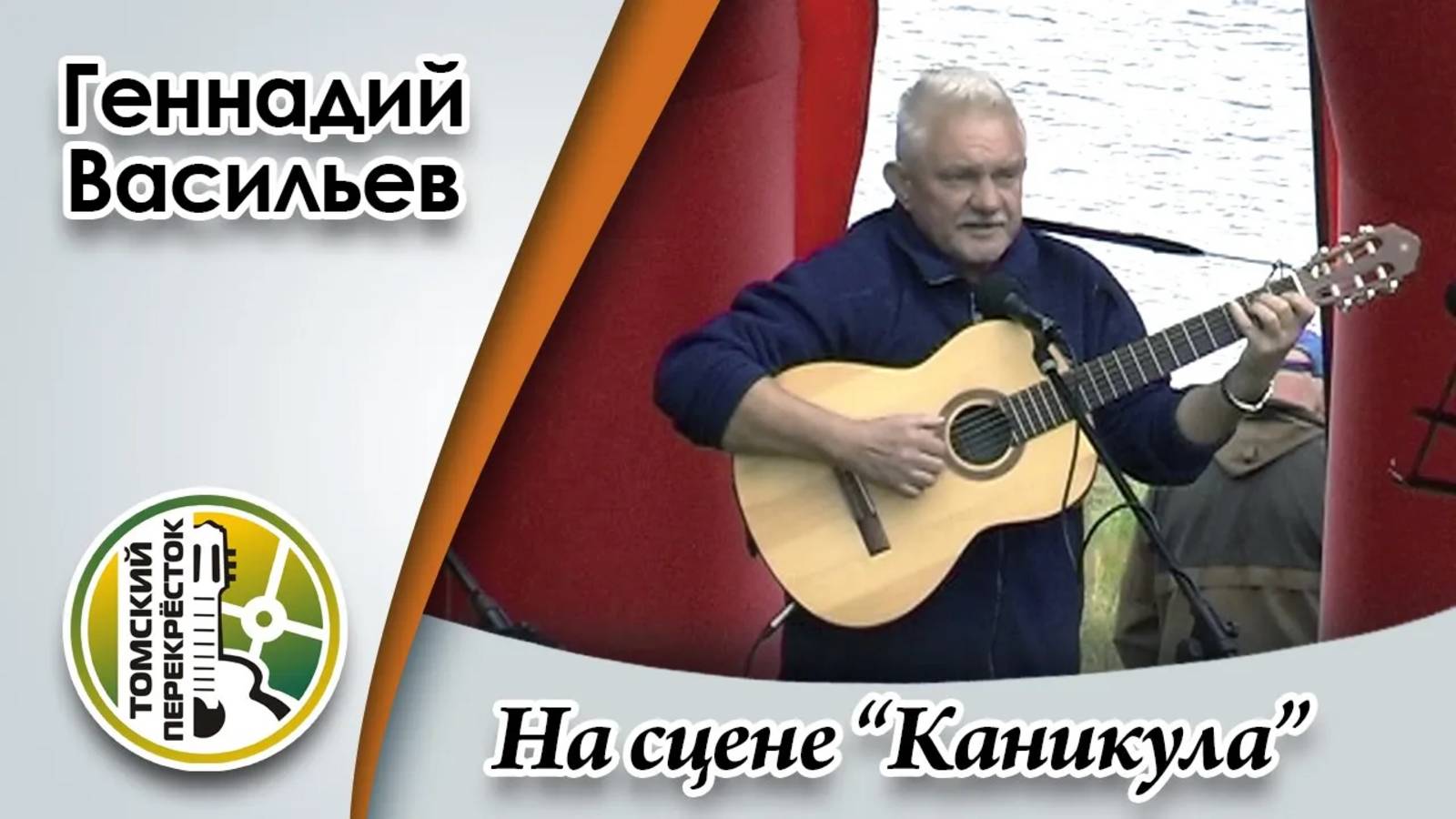 Геннадий Васильев