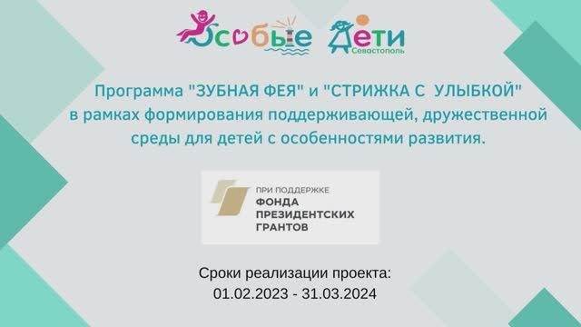 Информационное видео о программе "Зубная фея"