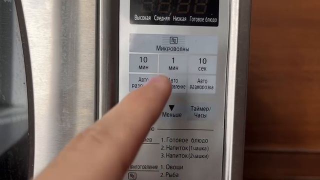 Микроволновка