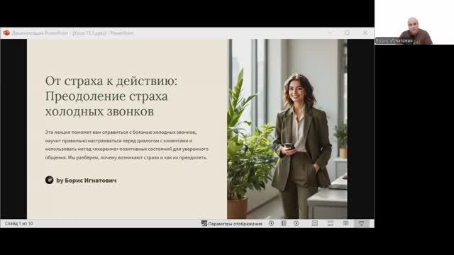 День 14: Марафон MLM 
Тема: «От страха к действиям – Как преодолеть страх холодных звонков»