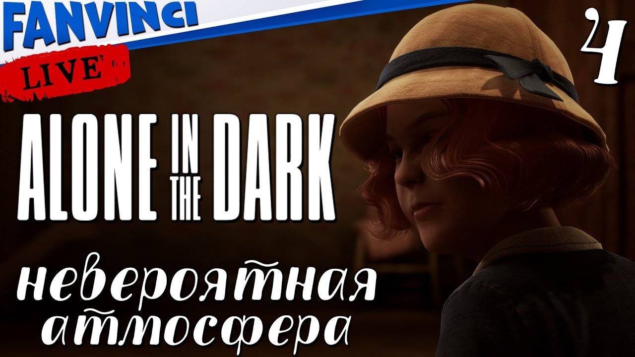 ОДИН В ТЕМНОТЕ ✅ ШИКАРНАЯ ИГРА (1)