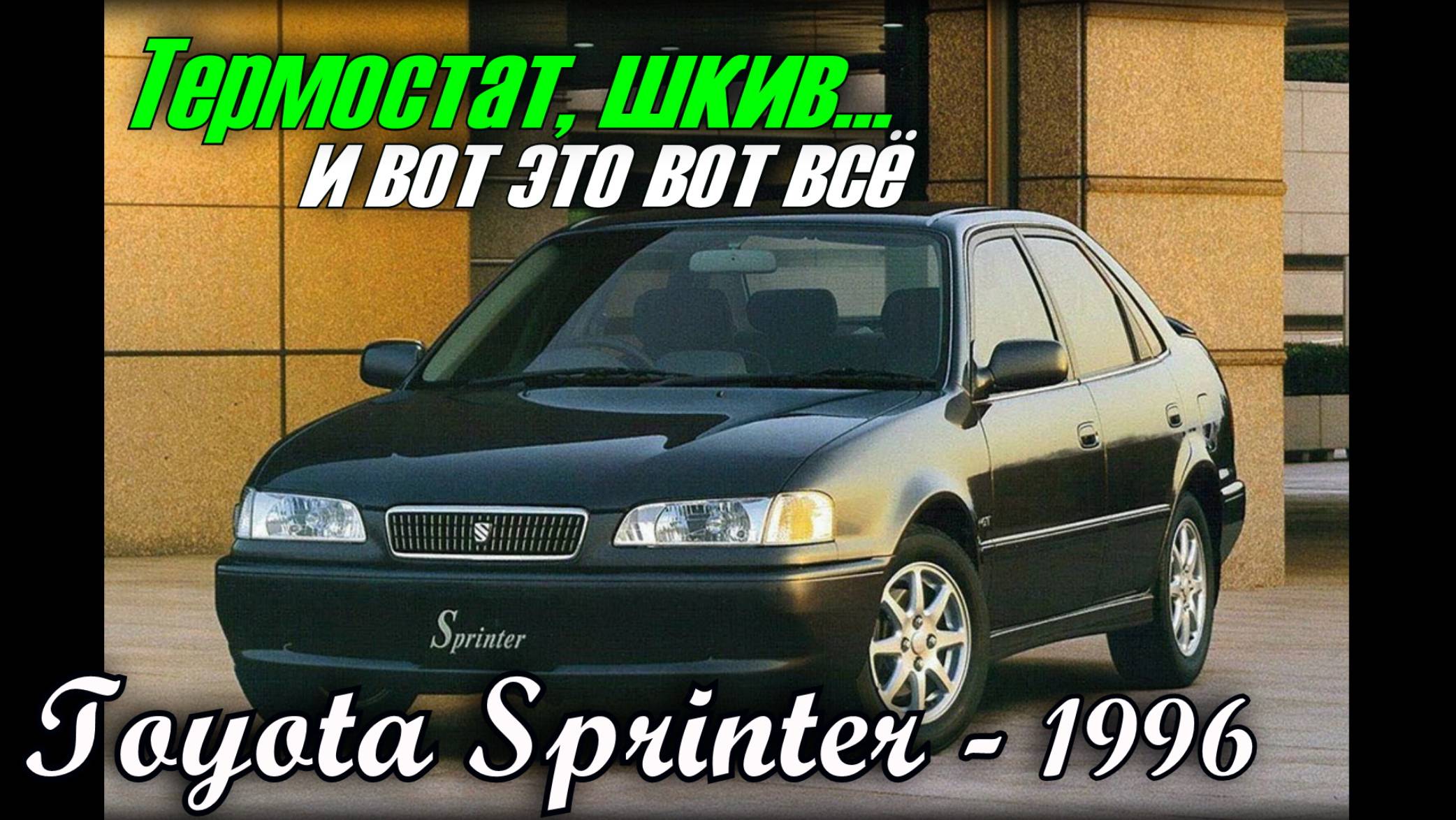 Термостат Шкив и вот это вот всё