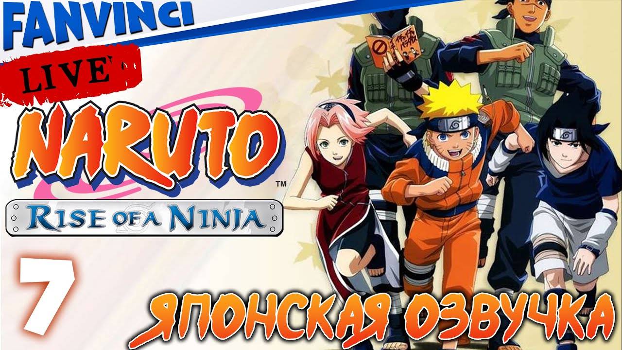 Naruto_ Rise of a Ninja 🈵 ПРОХОЖДЕНИЕ (5)