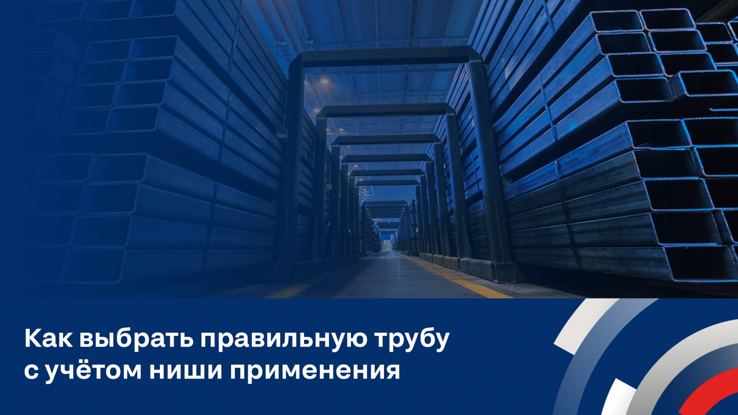Как выбрать правильную трубу с учётом ниши применения