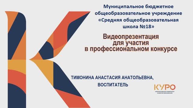 Тимонина А.А. Итоговая презентация