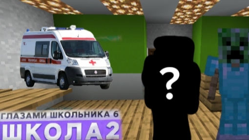 От первого лица школа 6 😤 СЛИЛИ ФОТКИ 😱 ОН ВЕРНУЛСЯ 🤨 ПОТЕРЯЛ СОЗНАНИЕ ГЛАЗАМИ ШКОЛЬНИКА