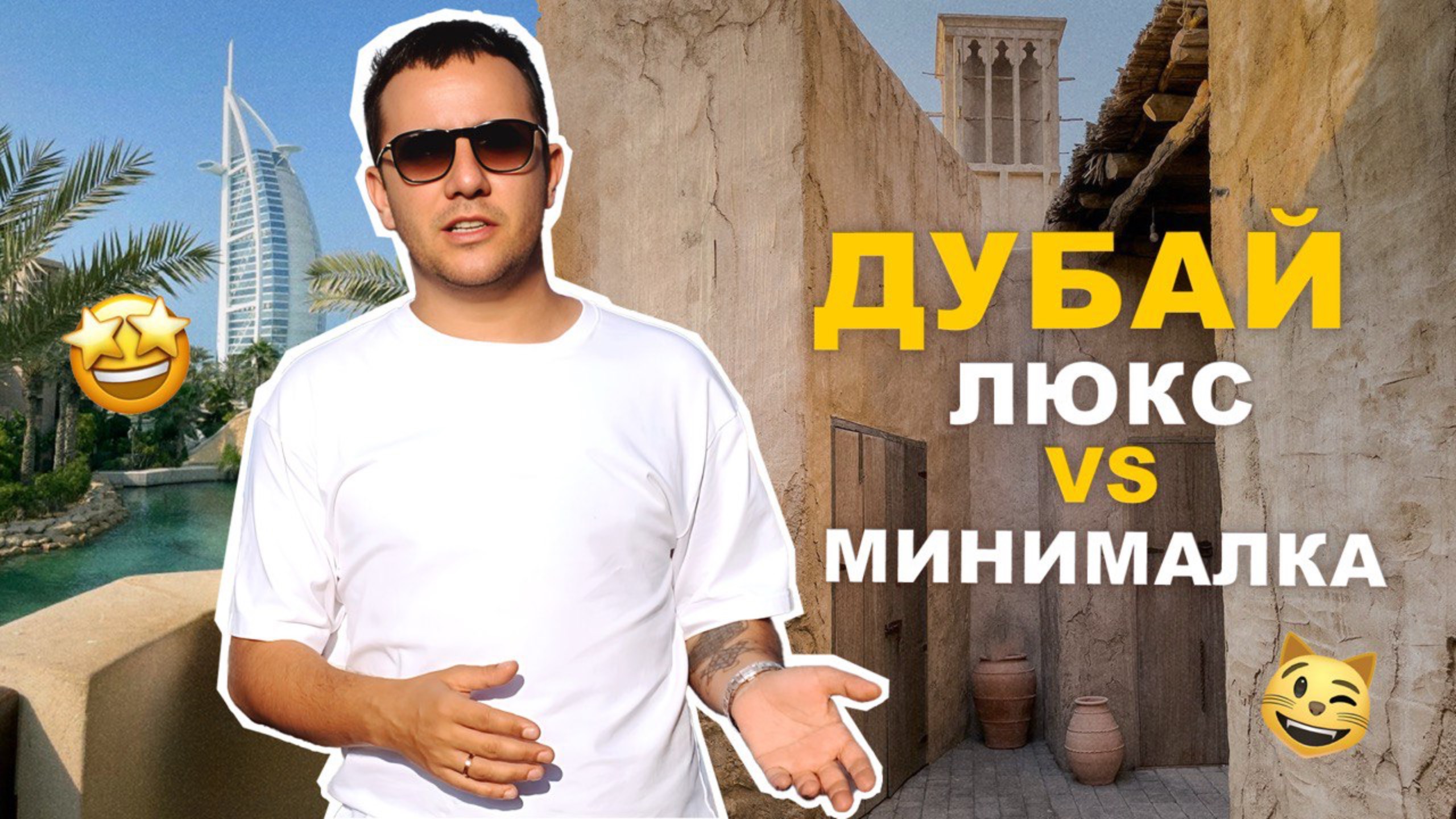 Туристический гид по Дубаю. Лайфхаки миллионеров и бюджетных путешественников.