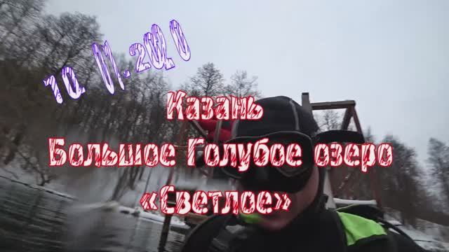 10.01.2020 Дайвинг. Казань