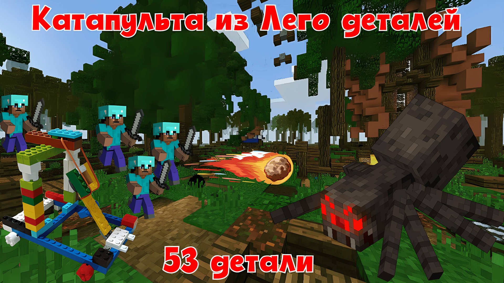 №10 Катапульта из Лего деталей