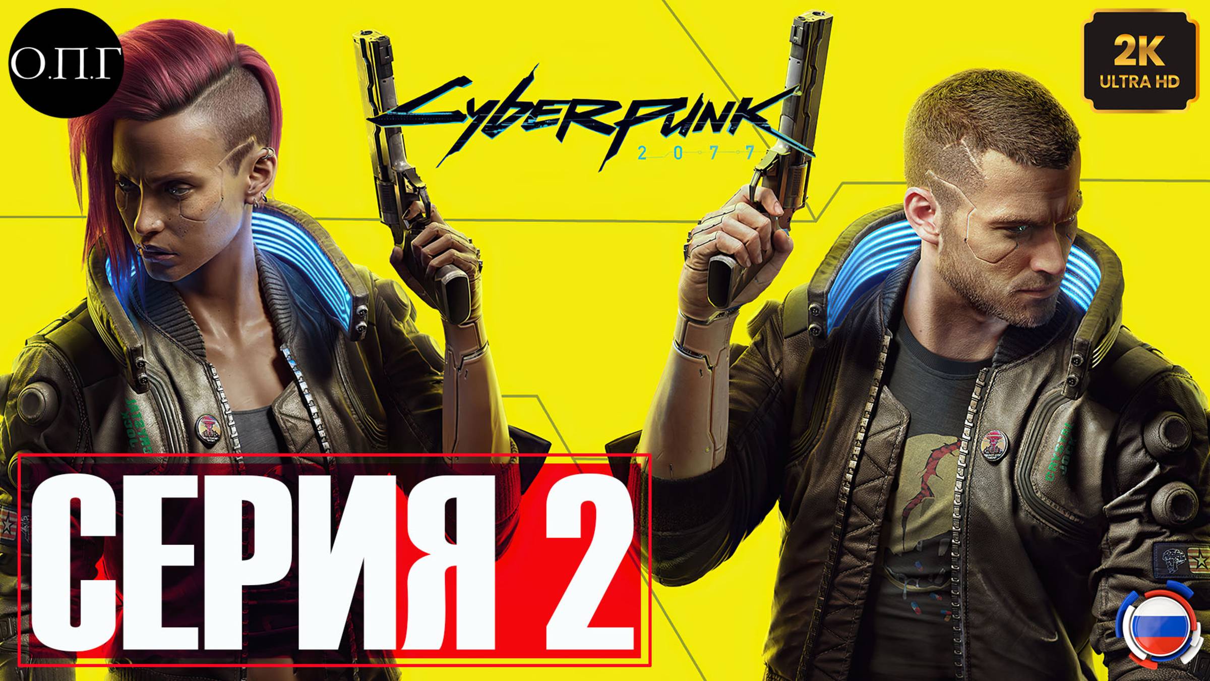 Cyberpunk 2077 - Прохождение 2 - Декстер Дешон -
