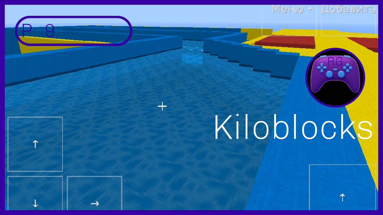 Kiloblocks Прохождение Р9