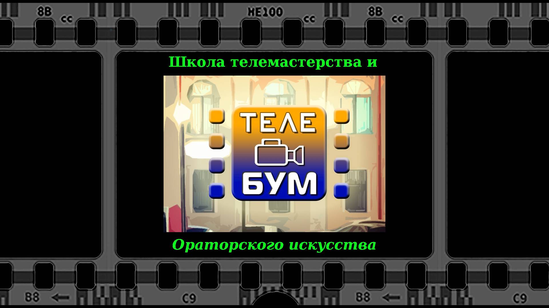 Video by ＂Теле БУМ＂ г.о. Электросталь